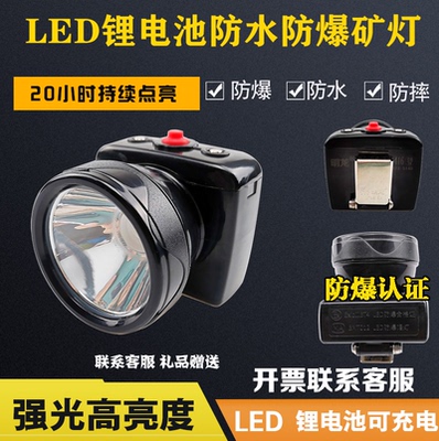专用防爆认证井下作业安全帽矿灯