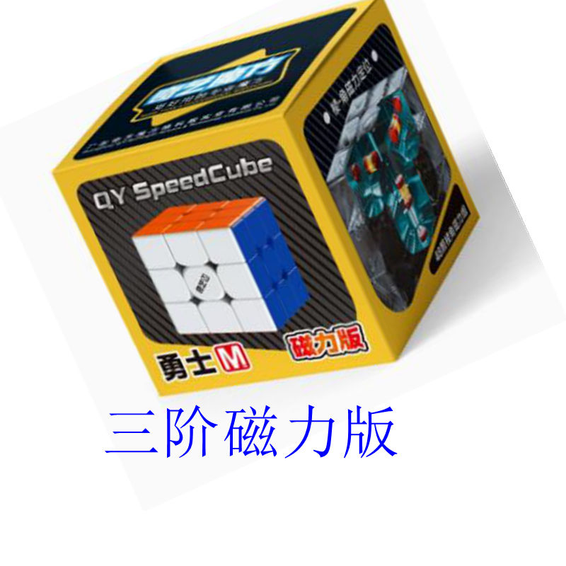 魔方三阶磁力版速拧磁悬浮专业比赛专用益智玩具3-12岁开发智力玩
