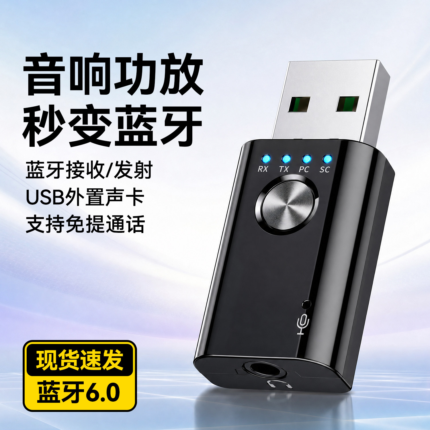 usb蓝牙接收器发射器6.0老音箱响功放汽车载音频适配器电脑视模块