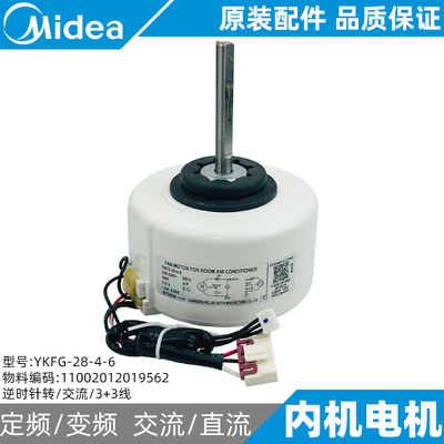 美的空调内电机2匹定频/变频挂机内机出风口原装风机YKFG-28-4-6