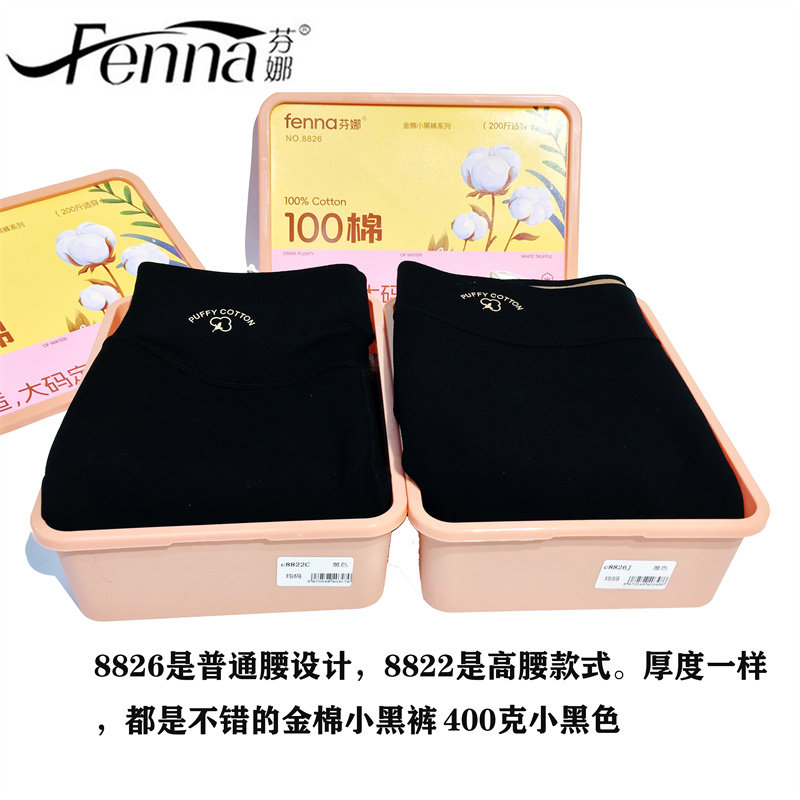芬娜8822金棉小黑裤秋冬外打底加绒中厚保暖裤一线裆九分踩脚8826