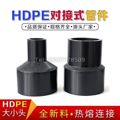PE大小头75-200异径直径PE变径直接PE直通管箍PE管古 7590110-200