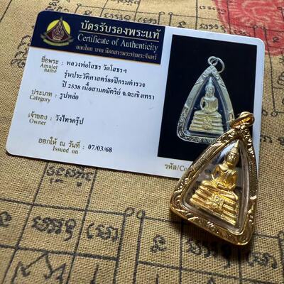 泰国佛系牌 皇家寺庙索通 2538带卡   原庙真品泰牌