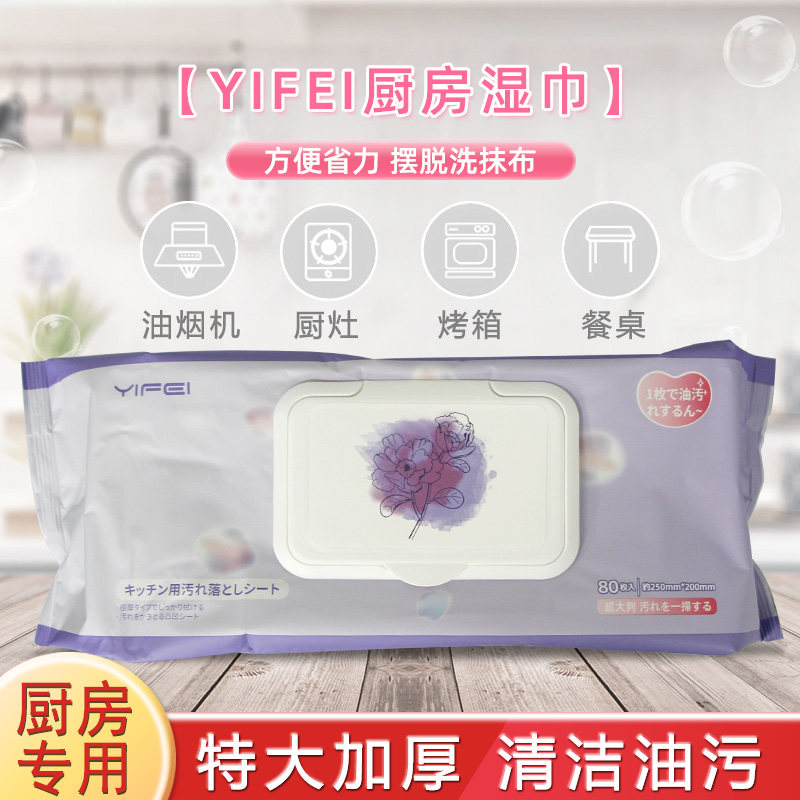 YIFEI厨房湿巾厚实抹布家用去油去污清洁灶台油污一次性纸巾80抽