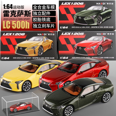 仿真1:64雷克萨斯LC500h合金汽车模型可配防尘罩儿童收藏摆件