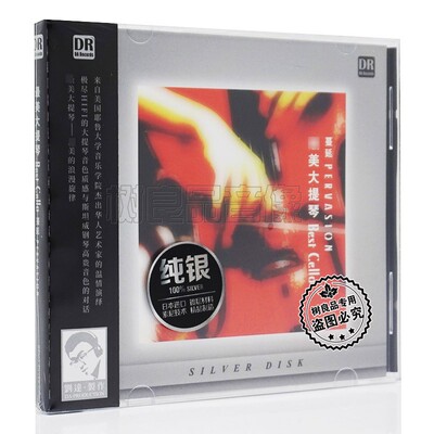 正版 达人艺典 电影音乐 美大提琴 Best Cello 蔓延 纯银版 CD