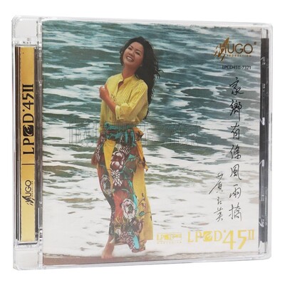 正版 雨果唱片 黄红英 家乡有条风雨桥 客家女 LPCD45Ⅱ 1CD碟片