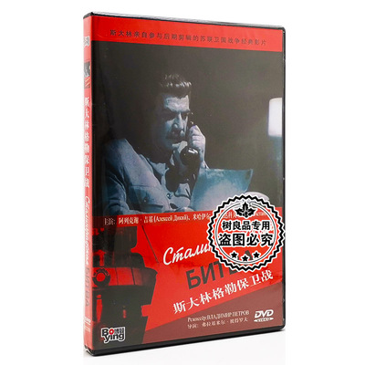 正版老电影碟片前苏联经典战争影片光盘 斯大林格勒保卫战 2DVD