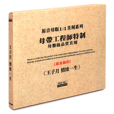 原装正版HIFI发烧碟高音质 王子月：情浓一生 原音1:1母盘直刻CD