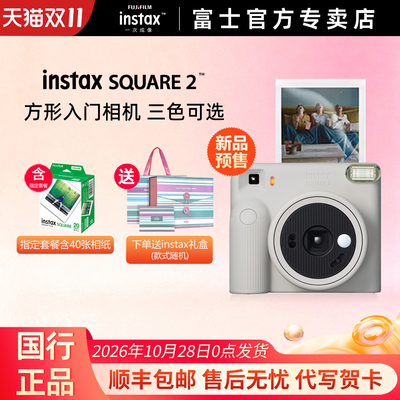 【新品预售】富士 instax SQUARE2一次成像方形立拍立得相机入门
