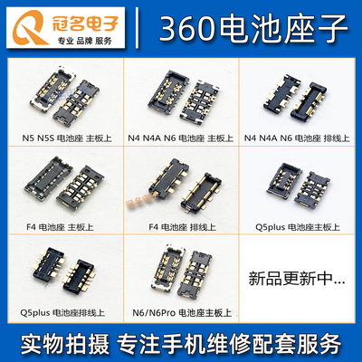 360手机N5 N4 A S F4 Q5Plus N6Lite N7pro主板上电池连接座子