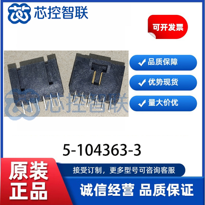 5-104363-3 线对板针座 插件,P=2.54mm 1x4P 直插 电子元器件配单