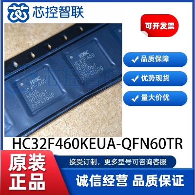 HC32F460KEUA-QFN60TR 封装 QFN60 小华半导体 Cortex-M4 单片机