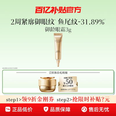 【百补】佰草集御龄紧致抗皱眼霜(体验装）修护保湿