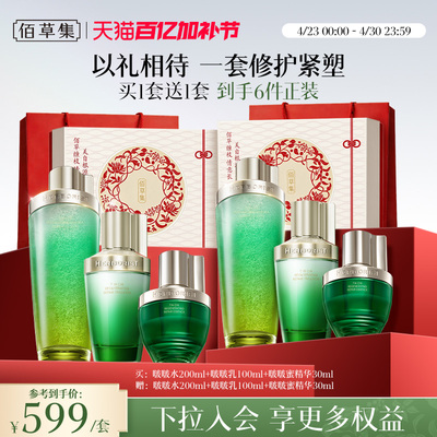 佰草集太极水乳套装礼盒修护紧致
