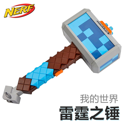 Nerf热火雷霆之锤软弹玩具枪