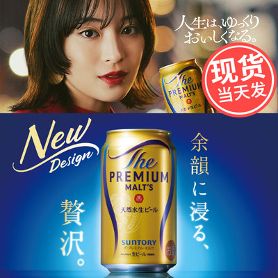 三得利PREMIUM万志啤酒