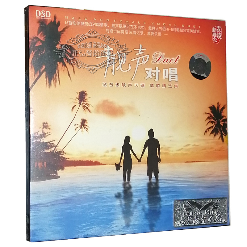 正版发烧CD碟片东昇唱片靓声对唱 DSD经典的情歌 1CD梦醒时分_虎窝淘