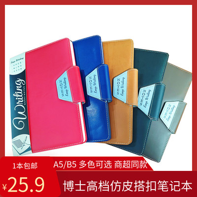 博士A5B5仿皮面搭扣笔记本