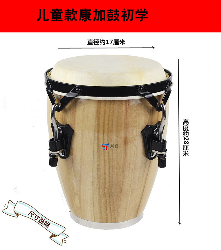 包邮儿童康加鼓康佳鼓拉丁鼓7寸 奥尔夫打击乐器早教教具