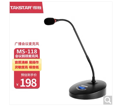 得胜鹅颈心型指向话筒电容麦克风