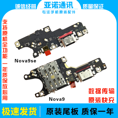 华为充电尾插小板nova9纯原
