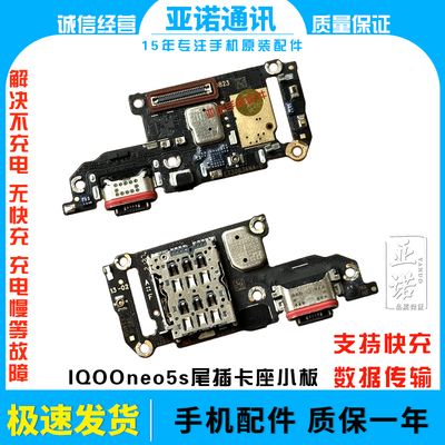 适用于vivo iQ00neo5S尾插小板iQOOneo5s充电送话器话筒排线快充
