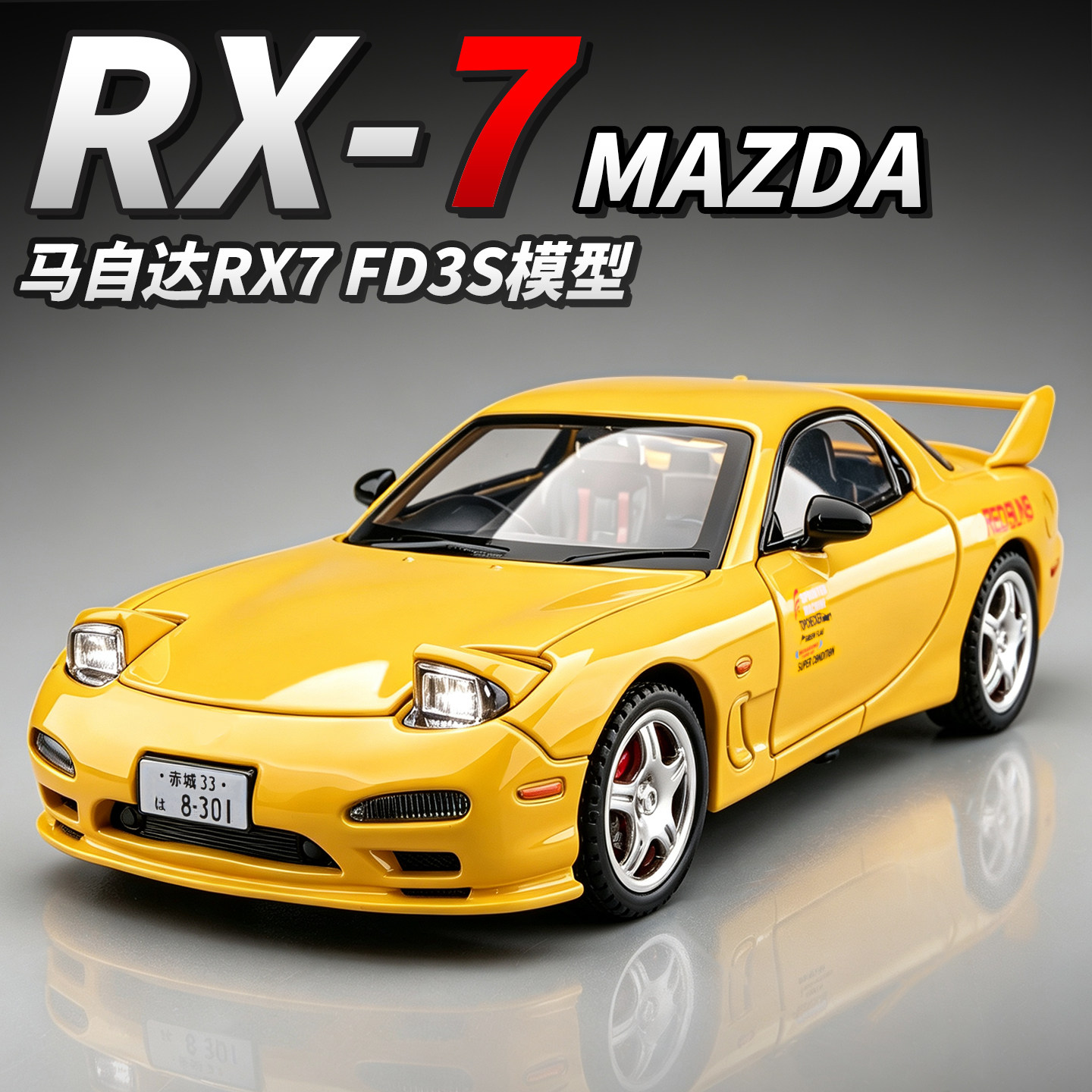 马自达RX7合金车模FD跑车模型jdm收藏摆件头文字D男孩玩具车礼物