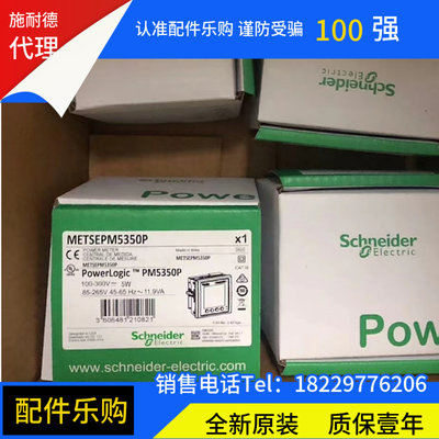议价施耐德METSEPM5350P多功能仪表PM5350P全新原装正品现货