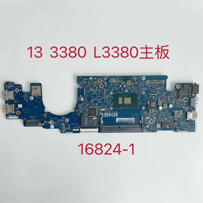戴尔Latitude 13 3380 L3380主板16824-1 5KCRX I3-6006U I5-7200