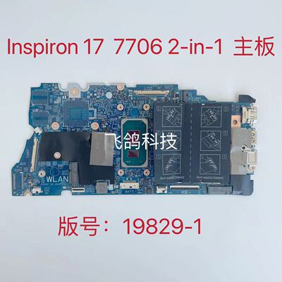 用于戴尔/ DELL 17 7706 主板  I5-1135G7 / I7-1165G7 19829-1