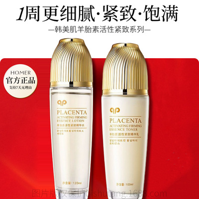 官方正品HOMER羊胎素套装紧致滋润保湿水乳霜妈妈美容护肤品套盒