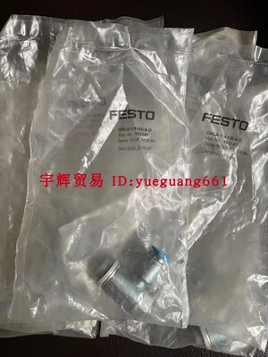 费斯托节流阀原装正品假一罚十