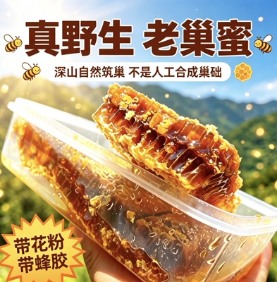 野生蜂巢蜜纯正天然野花粉蜂巢蜜嚼着吃老蜂巢蜜蜂窝bee pollen