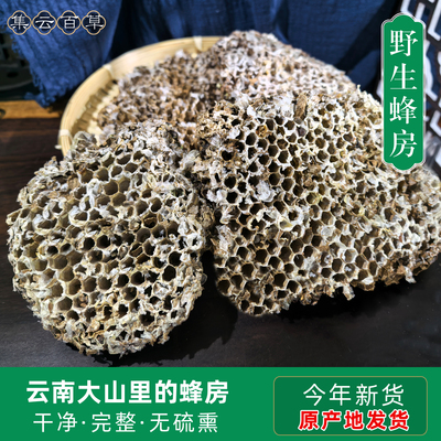 云南高山野生蜂房 马蜂窝 蜂巢中药材土蜂房露蜂房蜂巢正品可打粉