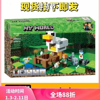我的世界系列农场鸡舍21140积木