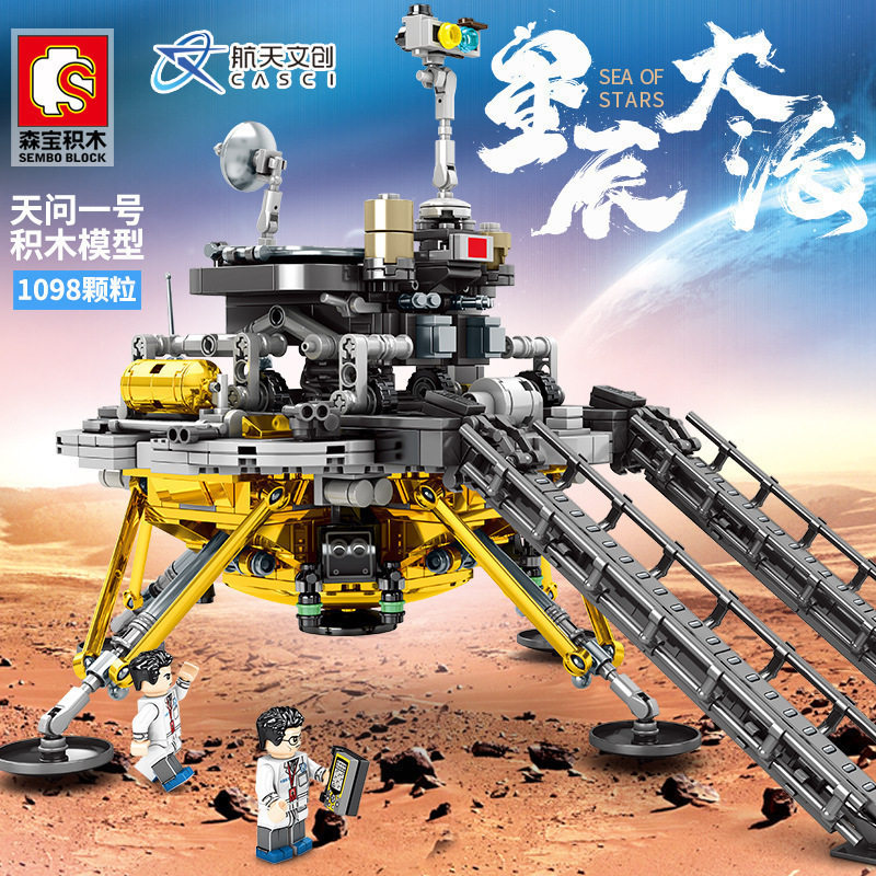 森宝航天航空天问一号探测车儿童益智拼装积木玩具203030