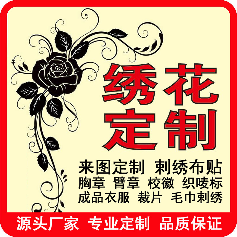 定制刺绣手链LOGO布贴 绣花加工衣服毛巾绣字母 背胶徽章胸章臂章