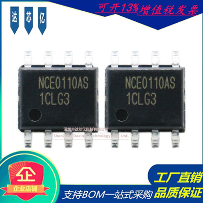 原装NCE0110AS场效应管100V10A封装SOP-8 N沟道新洁能MOS管正品