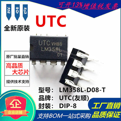 全新原装UTC友顺 LM358L-DO8-T LM358G双路运算放大器封装 SOP-8