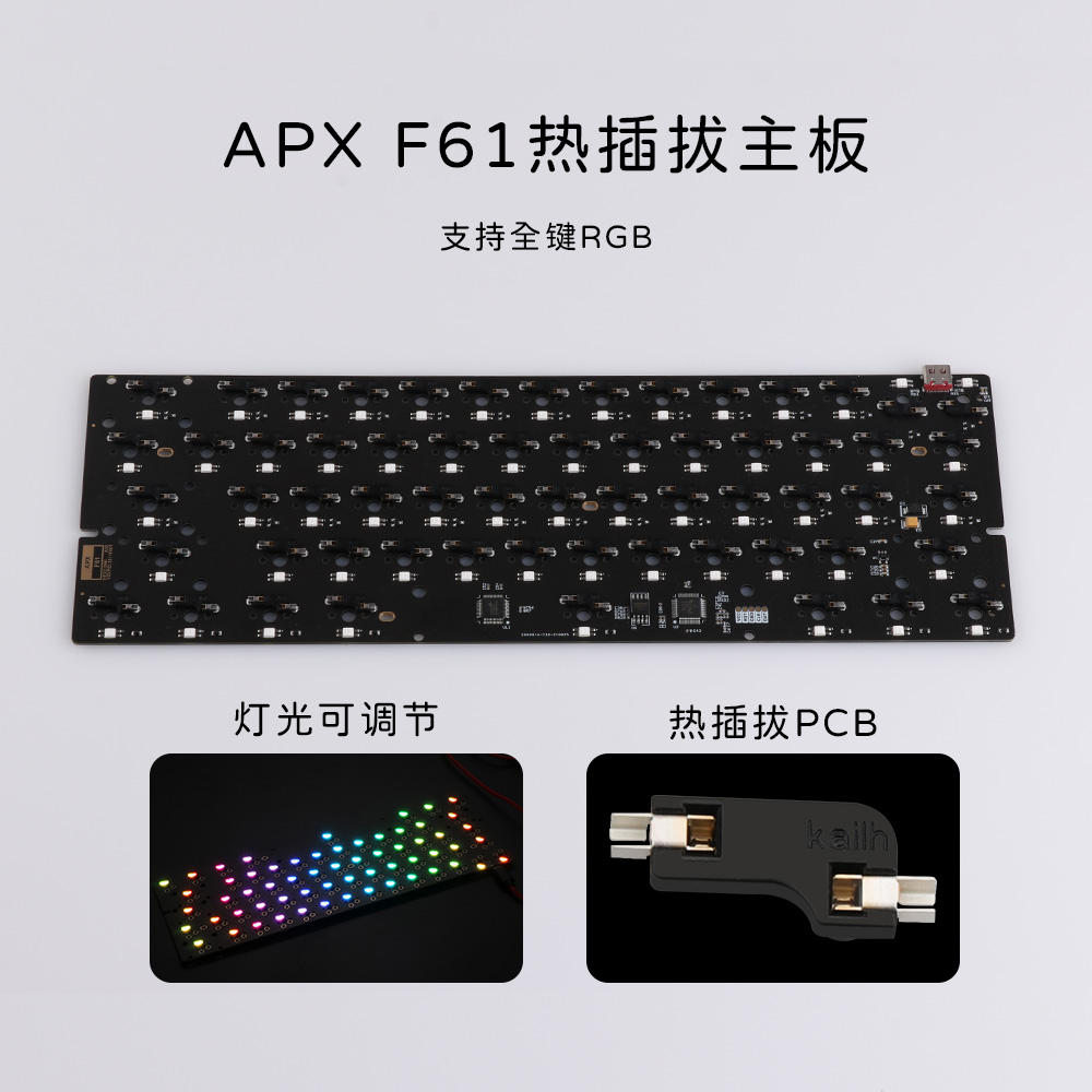 APX F61热插拔PCB兼容GH60外壳定位板机械键盘客制化RGB背光ANNE_虎窝淘
