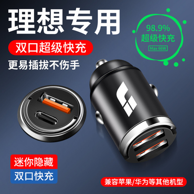 理想ONE/L9/L7/L8/L6/MEGA隐藏式车载充电器快充点烟器转换插头