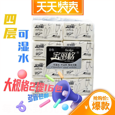 宝丽格原木抽纸16包整