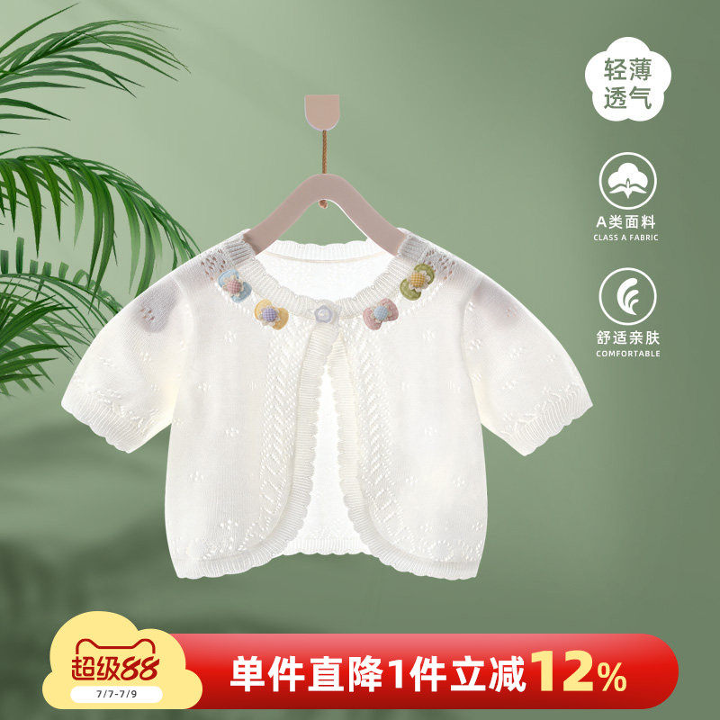 婴儿披肩夏季2026新款女宝宝空调衫外搭薄款儿童女童防晒开衫衣服