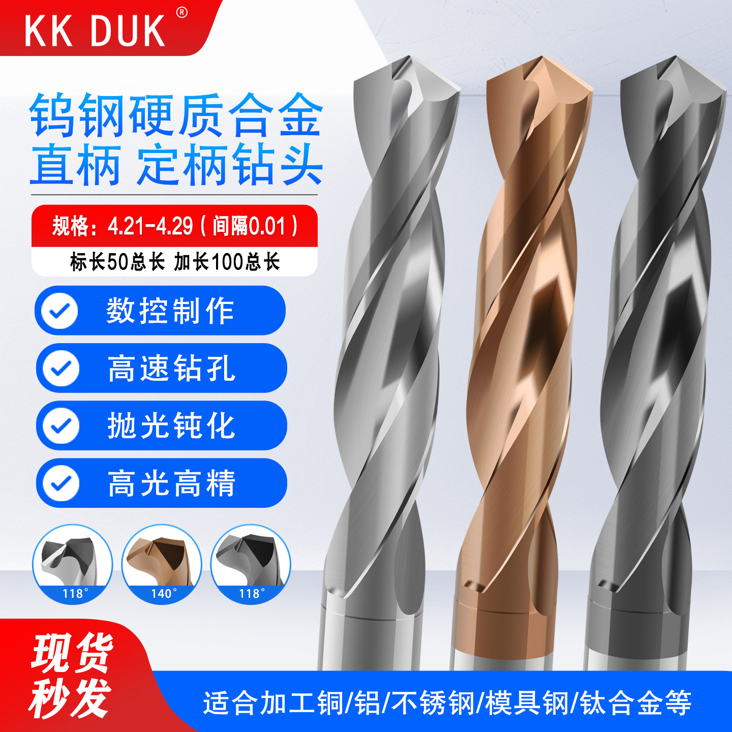KKDUK整体合金钨钢钻头4.21 4.22 4.23 4.24 4.26 4.27 4.28 4.29