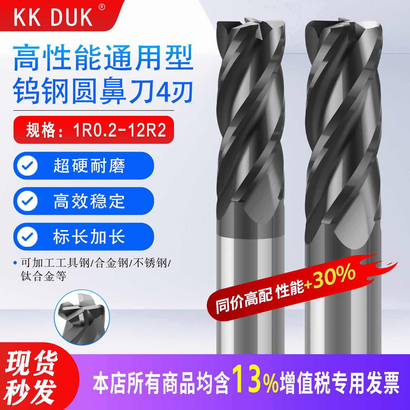 KKDUK钨钢合金涂层不锈钢4刃直柄通用圆鼻铣刀124680R0.2R0.5GH