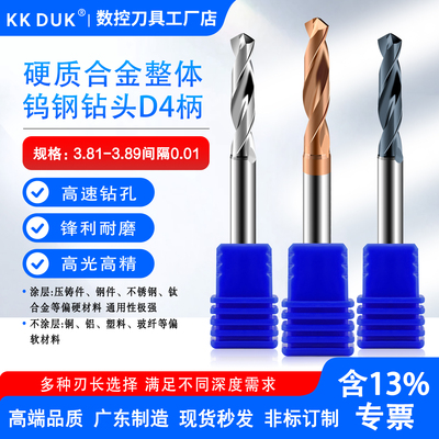 4柄钨钢合金涂层钻头KKDUK
