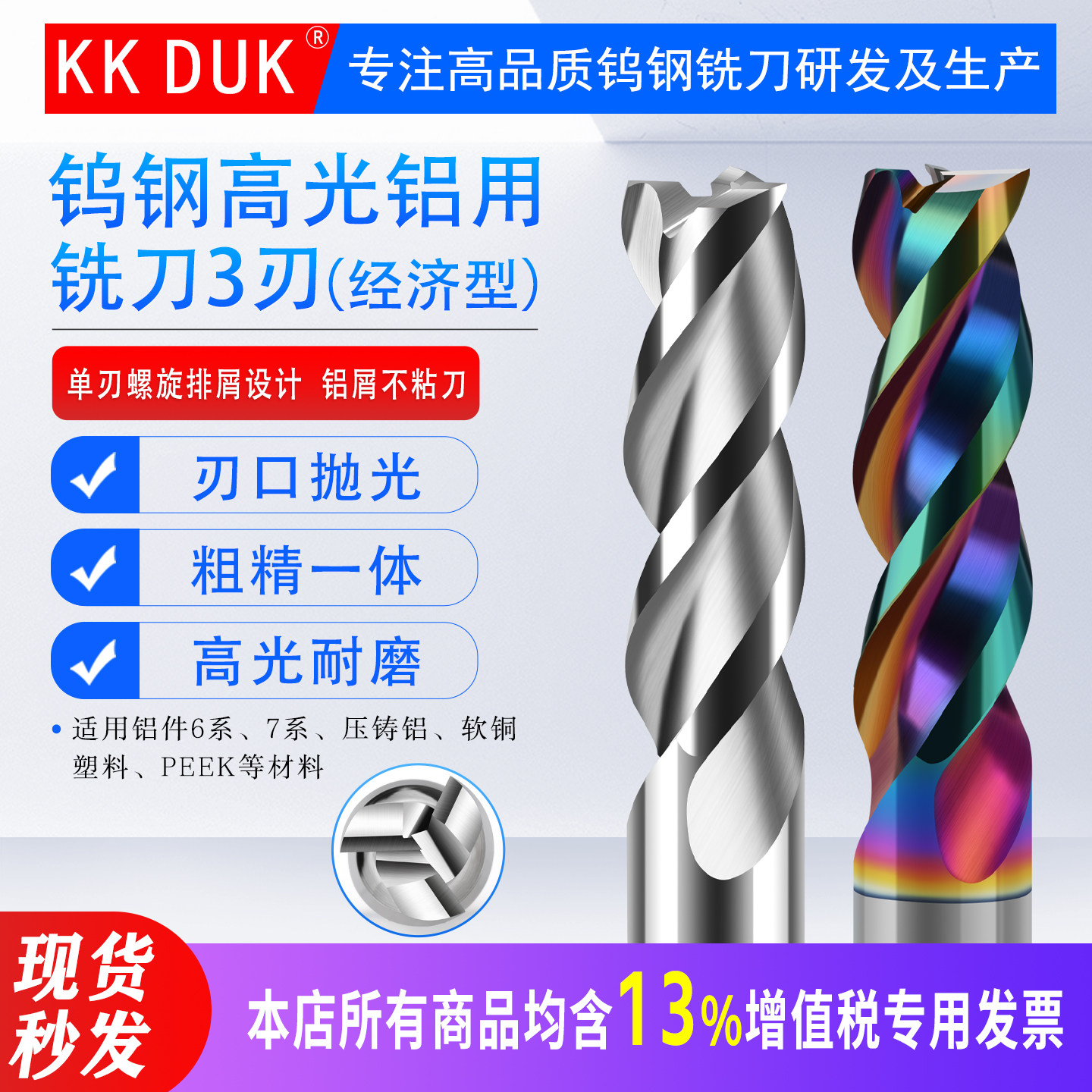 KKDUK钨钢铝用铣刀3刃高光专用cnc数控刀具三刃硬质合金立铣刀