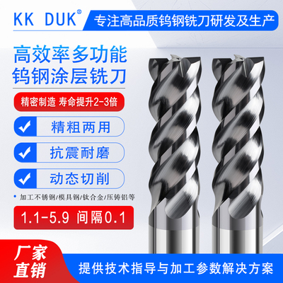 KKDUK多功能高效率精粗涂层铣刀