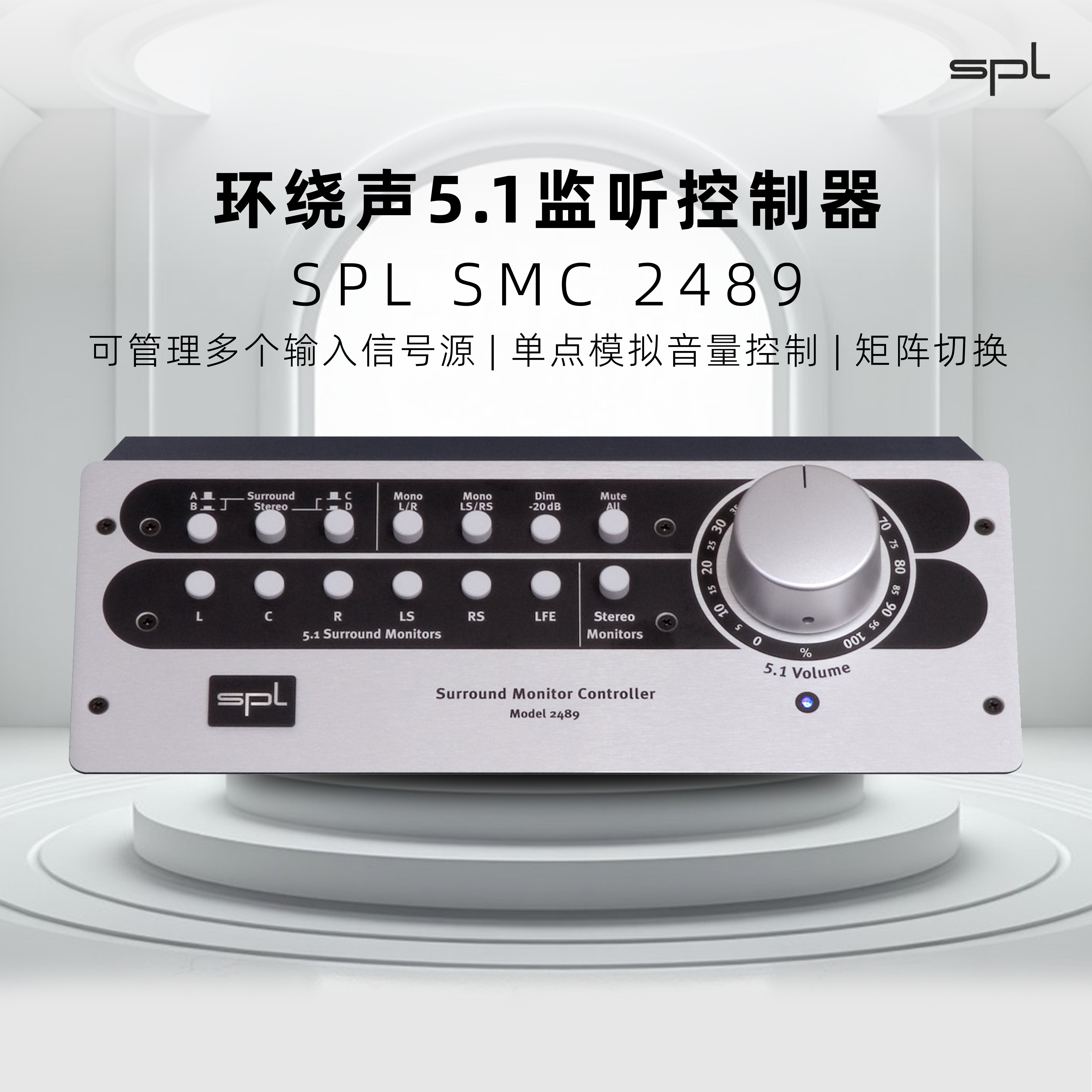 SPL SMC 2489环绕声5.1 7.1耳放录音棚工作室多媒体监听控制器